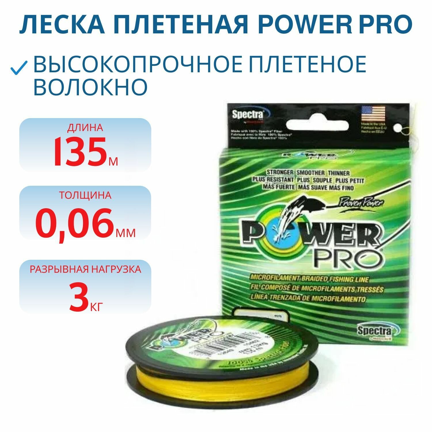Леска плетеная POWER PRO 135 м желтая 0,06мм 3 кг, арт. PP135HVY006