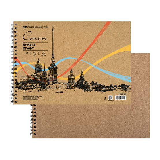 Альбом для графики сонет 78г/кв. м (А3) 297х420мм 40л. на спирали крафт