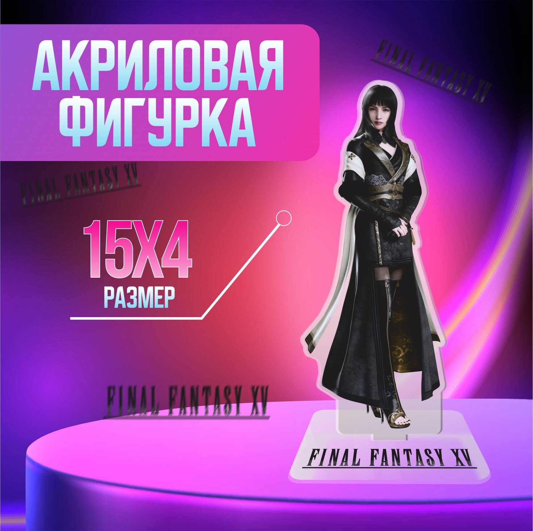 Акриловая фигурка декоративная / статуэтки для интерьера игра Final Fantasy 15 Джентьяна