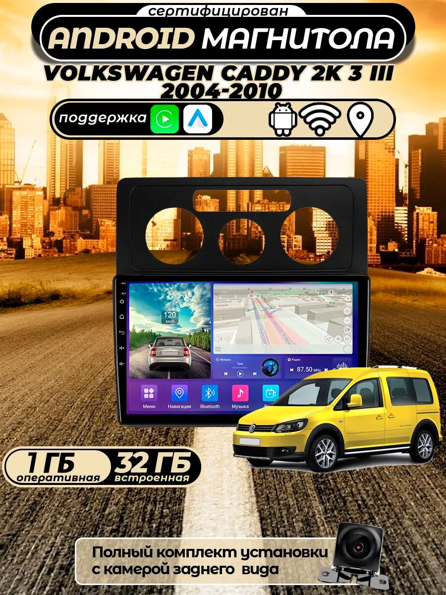 Магнитола для Volkswagen Caddy 2K 3 2004-2010 1/32