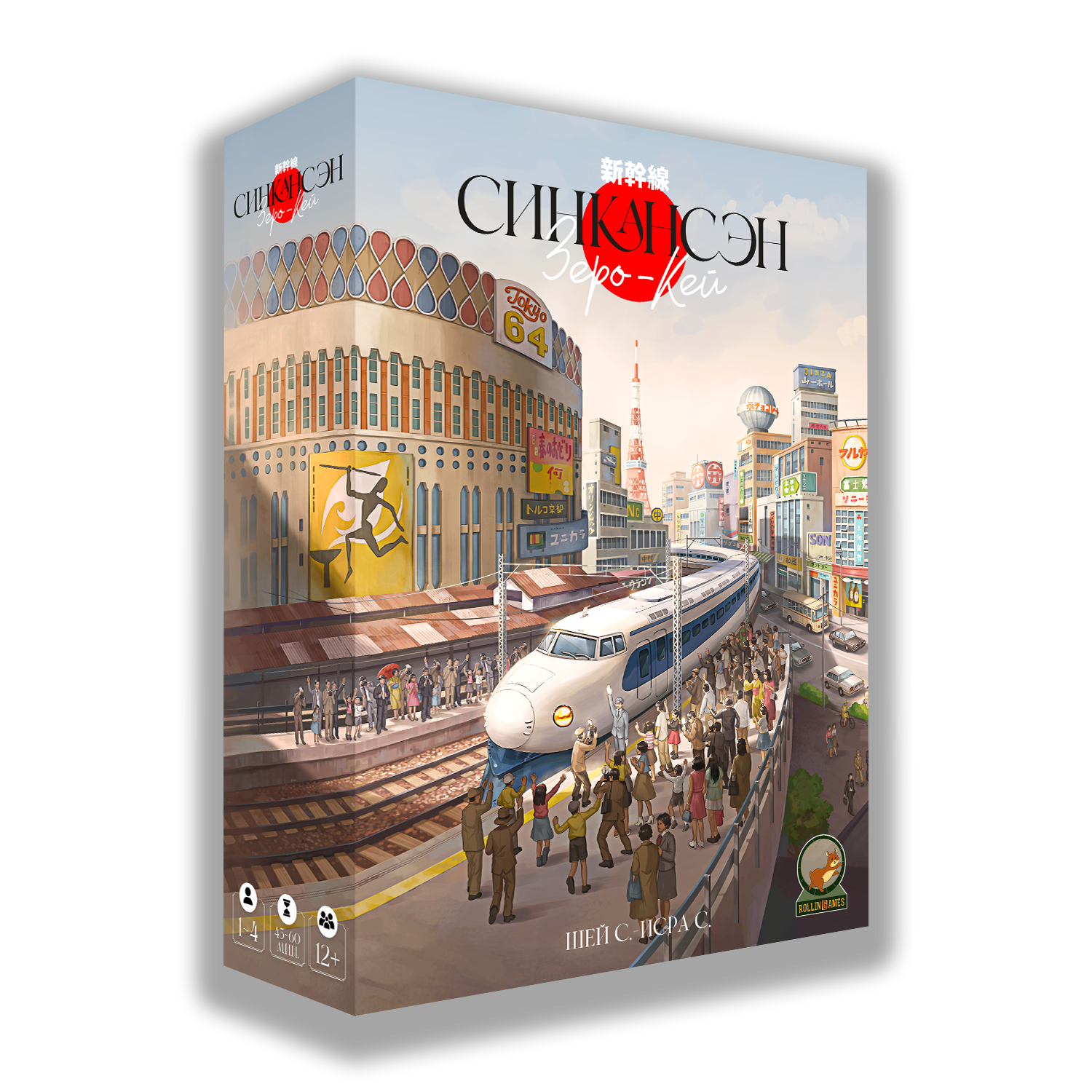 Настольная игра Синкансэн: Зеро-Кей