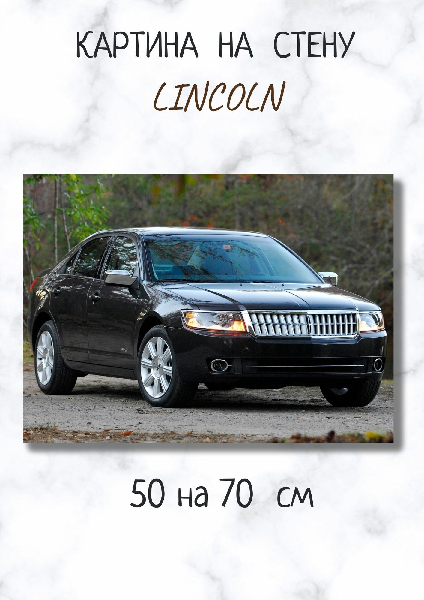 Картина на стену "Автомобиль Линкольн Lincoln" 70 на 50 см