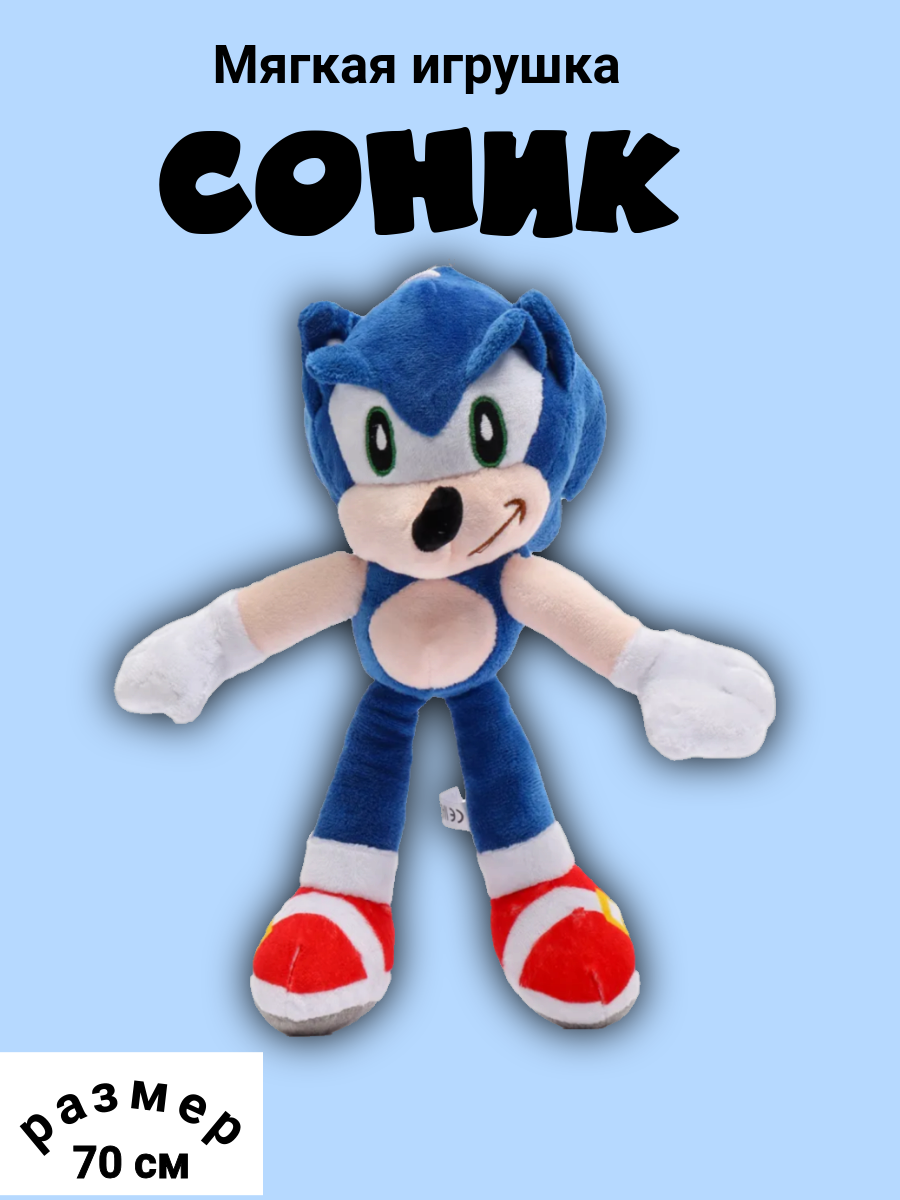 Мягкая игрушка Соник еж