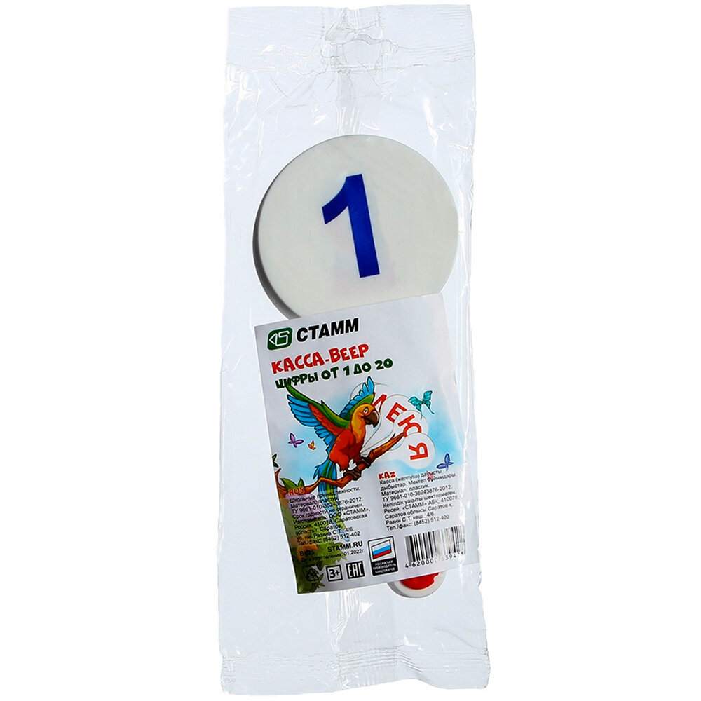 Касса-веер "Цифры от 1 до 20",2 веера по 10 цифр, пластик, для детей от 3 лет