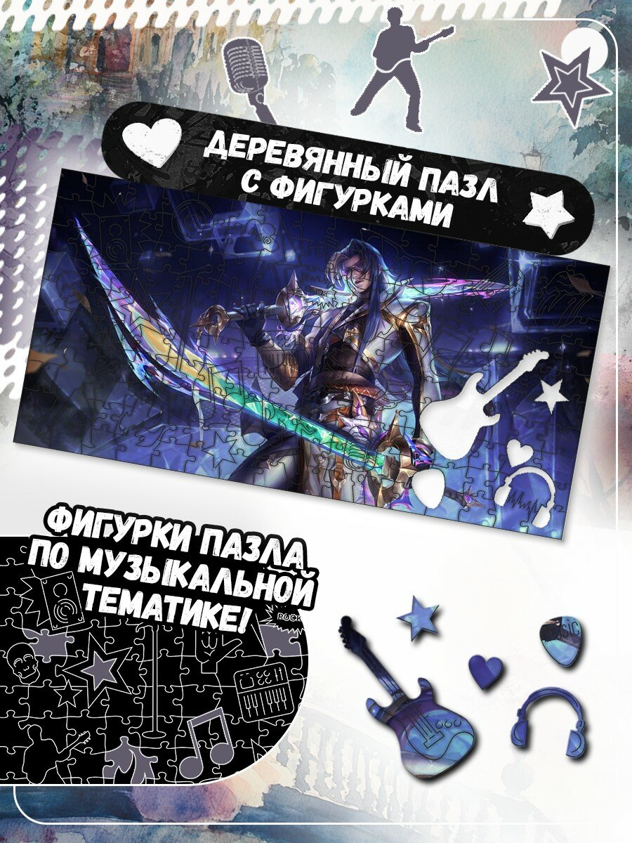 Пазл деревянный 46х23 см музыка Heartsteel (league of legends, lol, лол, Ёнэ, Каин, Эзреаль) - 3527