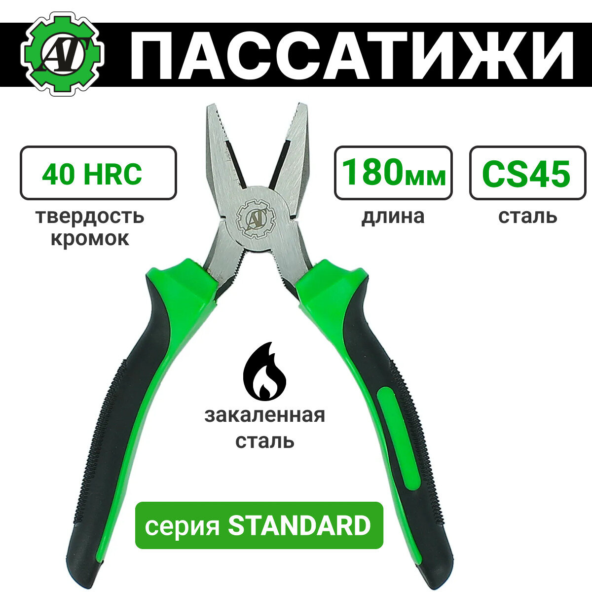 Пассатижи L-180мм, серия STANDARD