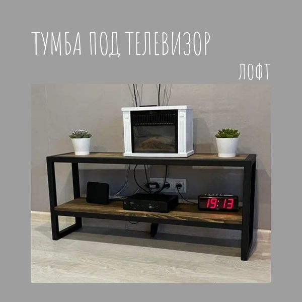 Тумба под телевизор "Моя котя" в стиле лофт, натуральное дерево