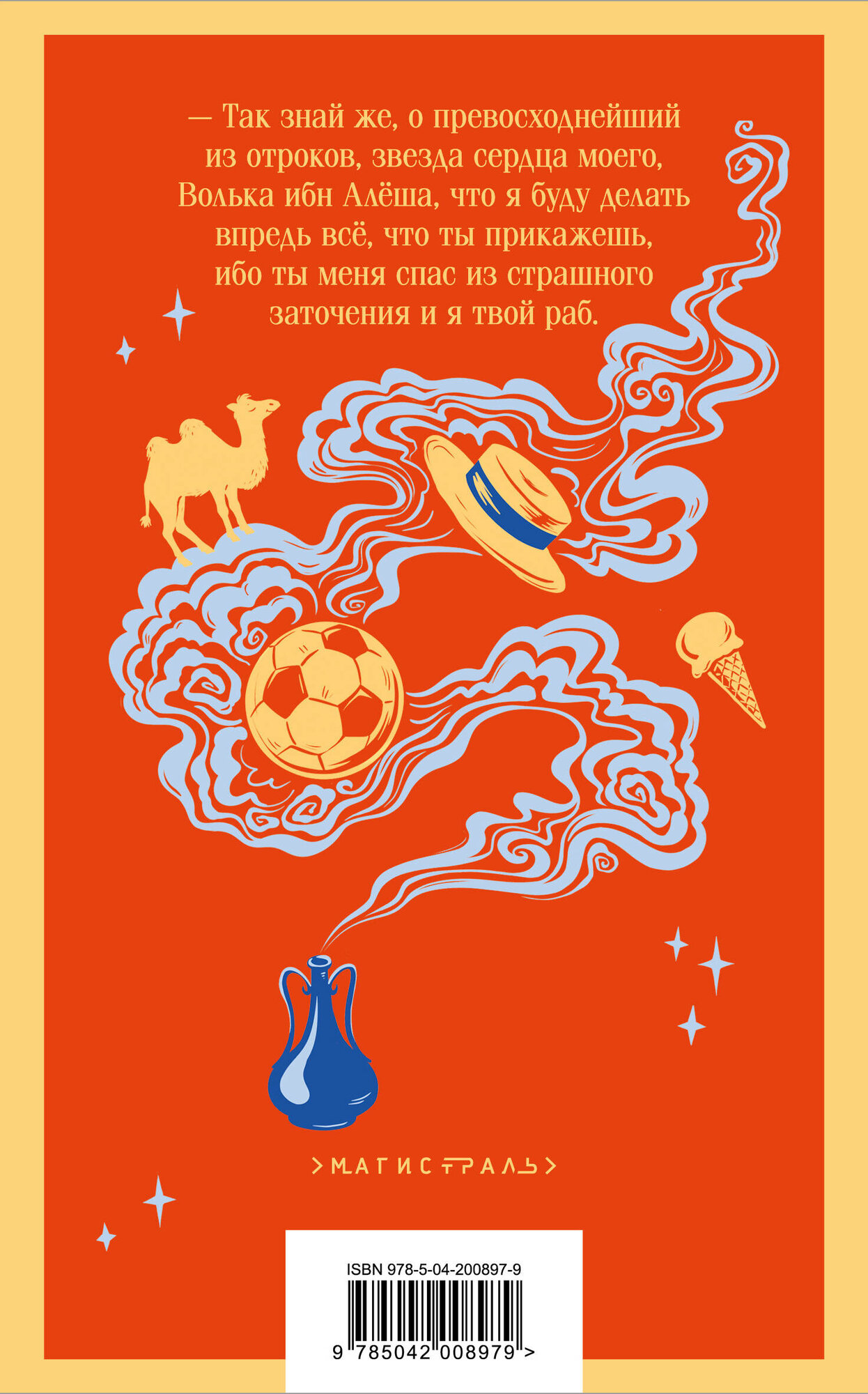 Старик Хоттабыч / Лагин Л. И.