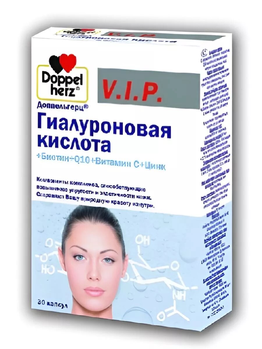 Доппельгерц VIP "Гиалуроновая кислота", витамин С, цинк, биотин, коэнзим, для волос, кожи и ногтей
