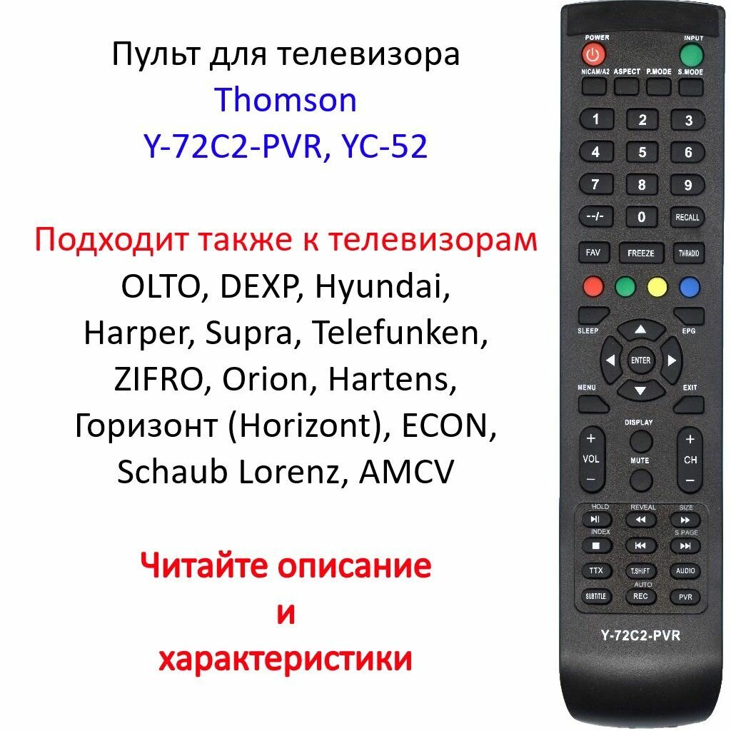 Пульт для Thomson Y-72C2-PVR, YC-52 (T24E09DU-01B) для телевизора LCD