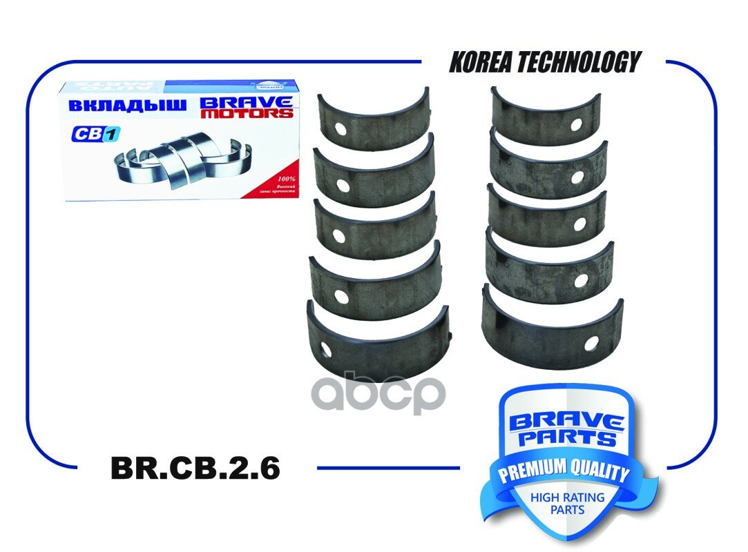 Вкладыши коренные BR. CB.2.6 0,50 94580127 Daewoo Matiz BRAVE арт. BRCB26