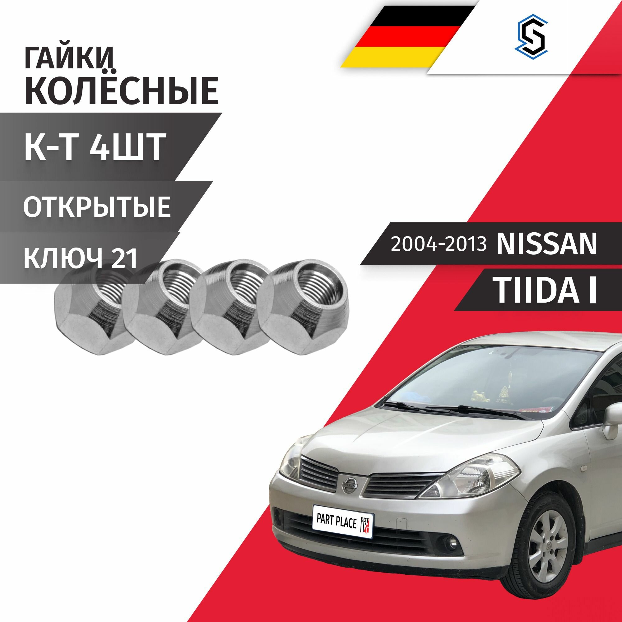 Гайки колесные Nissan Tiida (1) C112004-2013 / Комплект 4шт Stellox