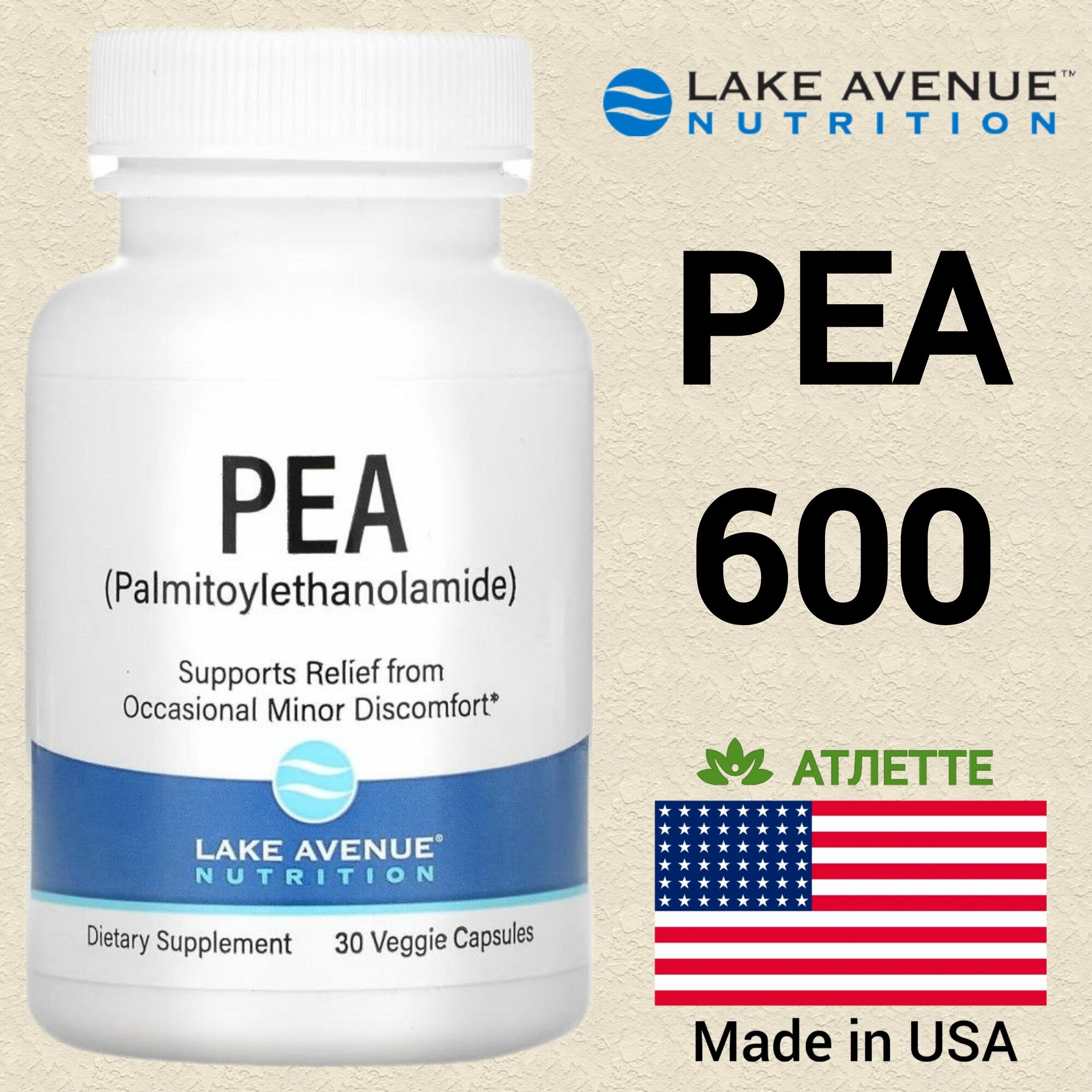 Пальмитоилэтаноламид из США Lake Avenue PEA 600 30 веган капсул ПЭА противовоспалительное и против боли