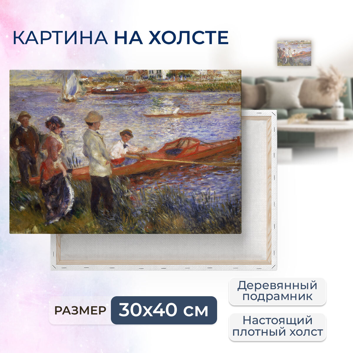 Картина на холсте с подрамником / Pierr - Auguste Renoir - Chatou hires / Ренуар Пьер