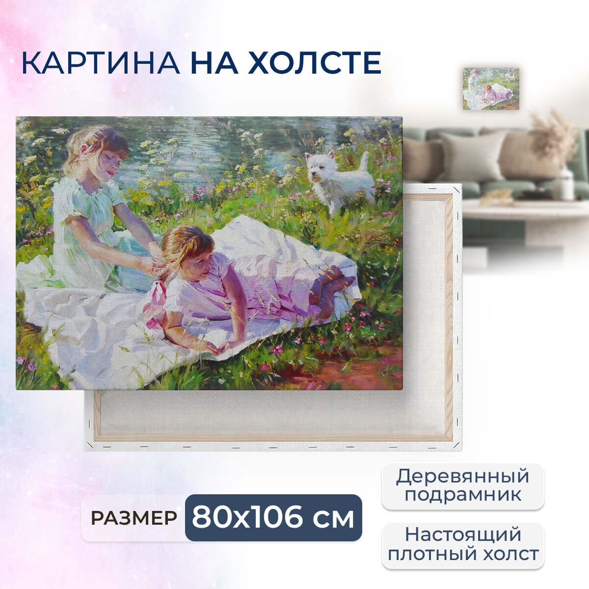 Картина на холсте, репродукция / Аверин Александр Николаевич - Подруги / Размер 80 x 106 см