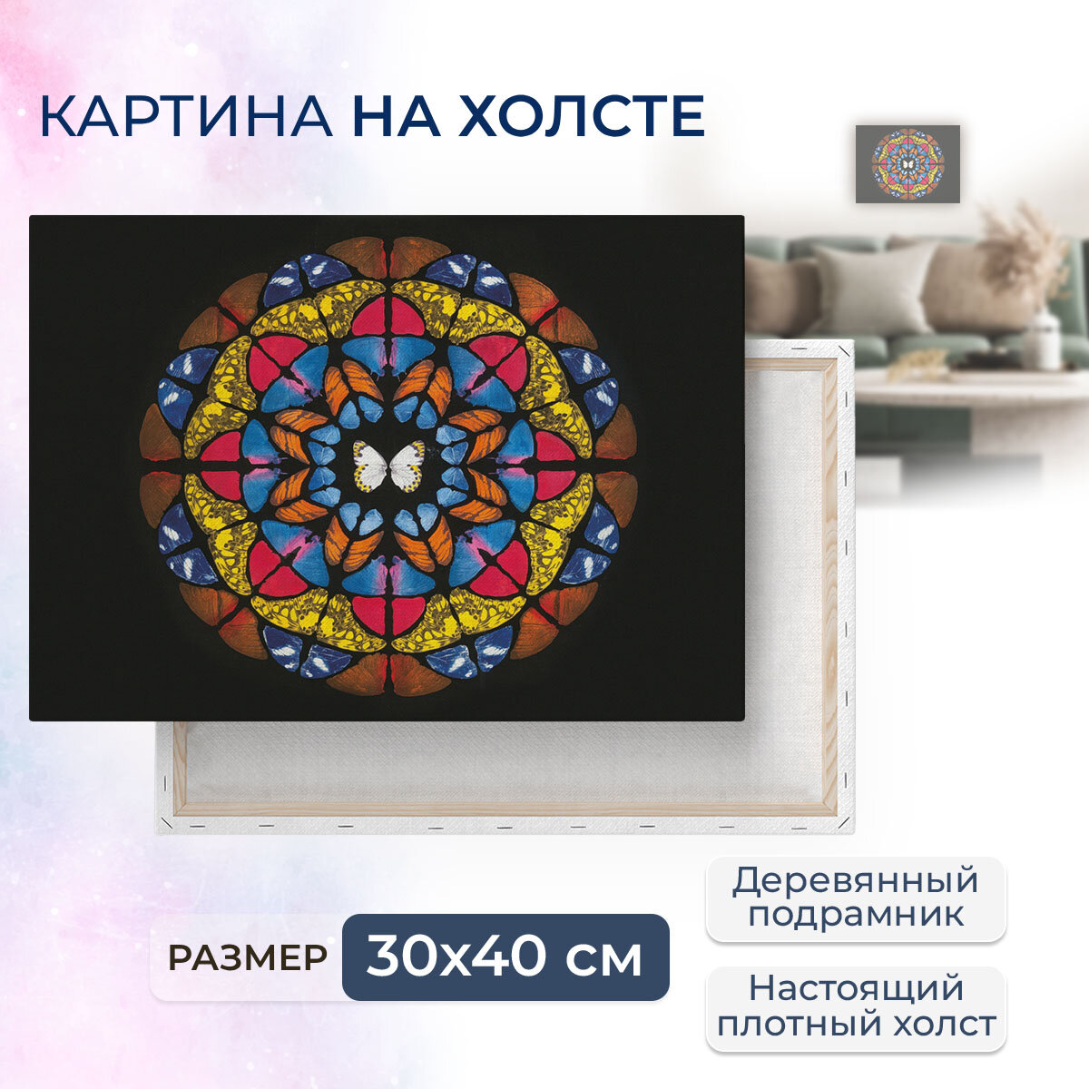 Картина на холсте с подрамником / Damien Hirst - Sanctum Belfry / Дэмьен Херст