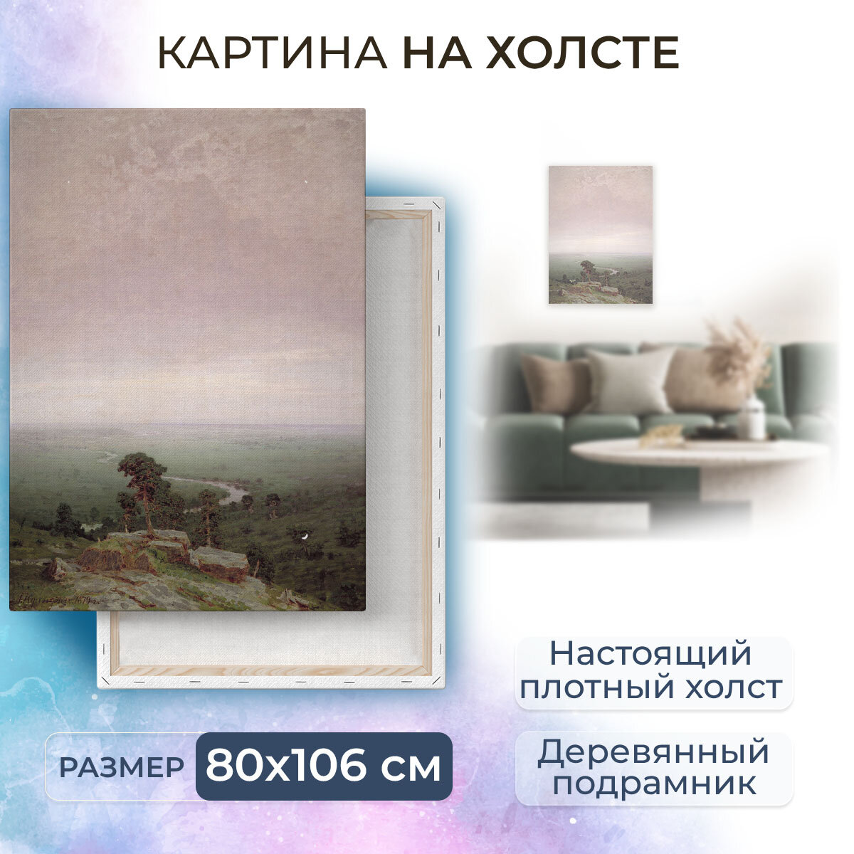 Картина на холсте, репродукция / Куинджи Архип - Север / Размер 80 x 106 см