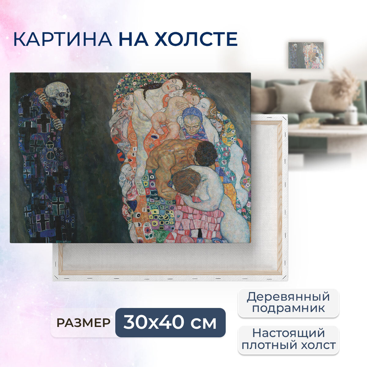 Картина на холсте с подрамником / Gustav Klimt / Густав Климт
