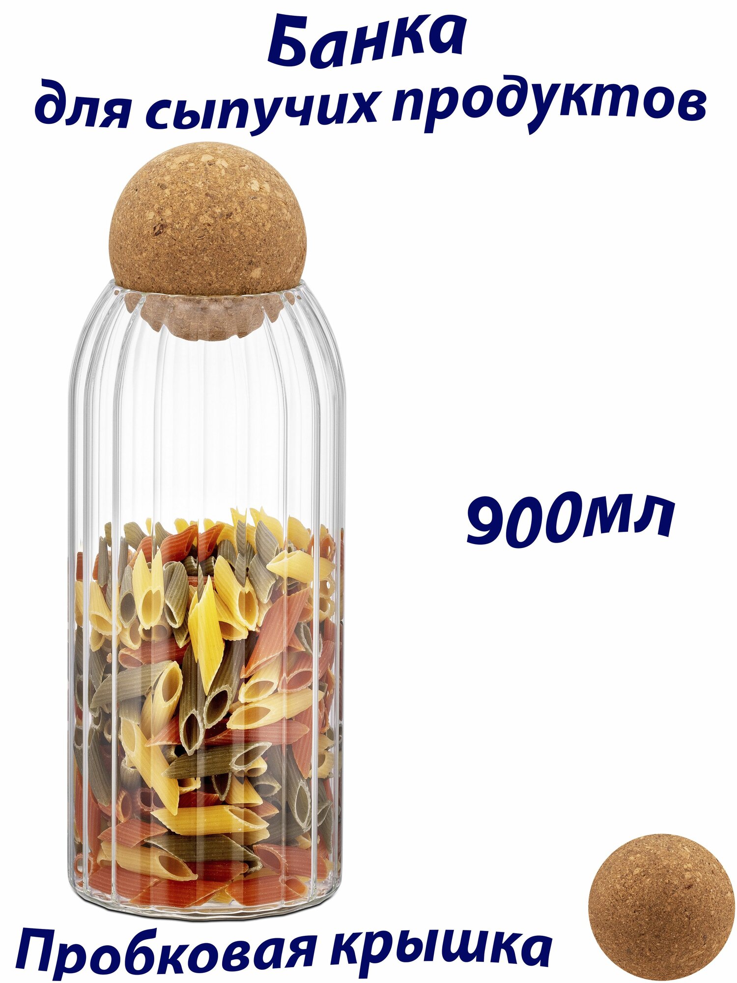 Банка для сыпучих из стекла с пробковой крышкой в форме шара 900 мл TEA & COFFEE