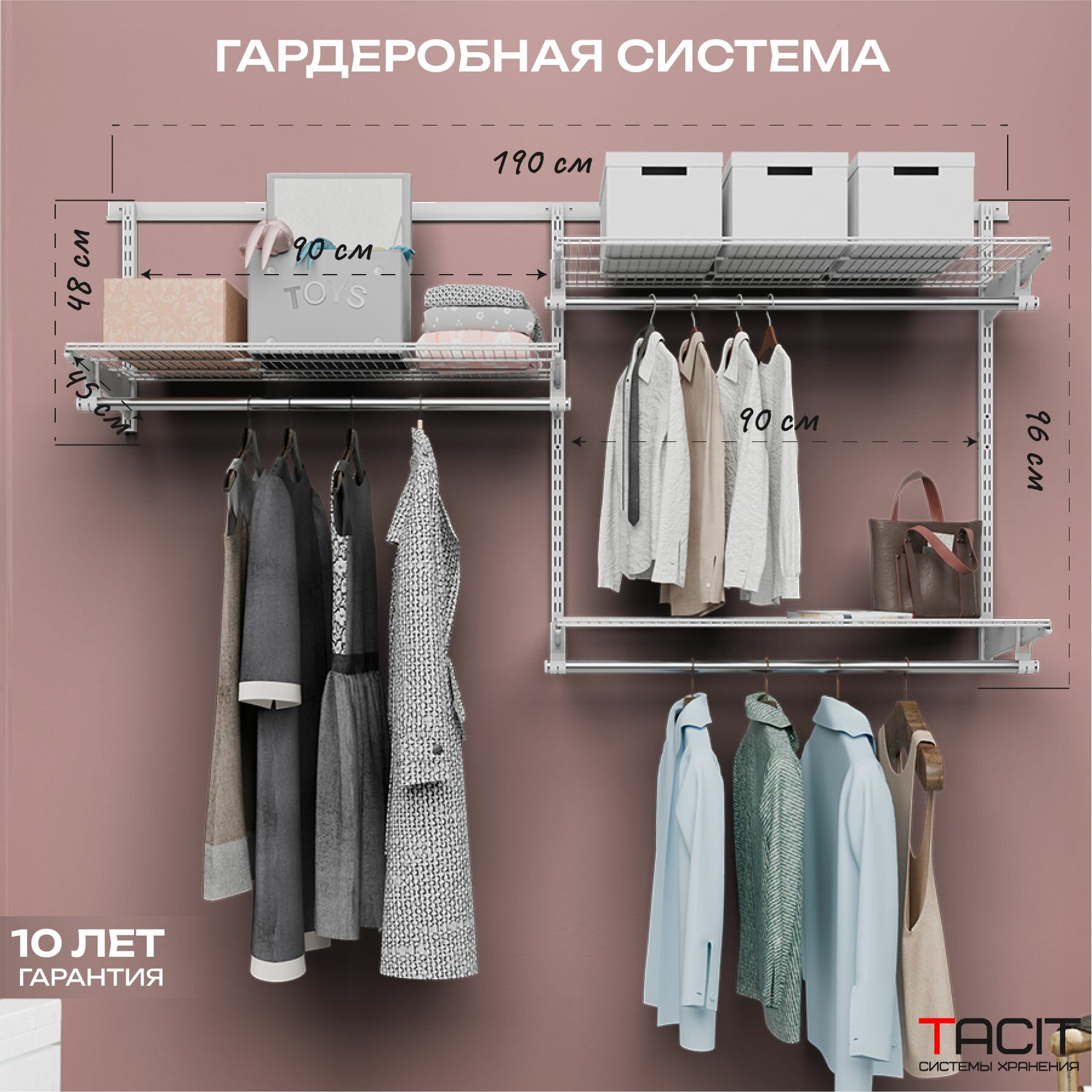 Гардеробная система настенная 190*45*96