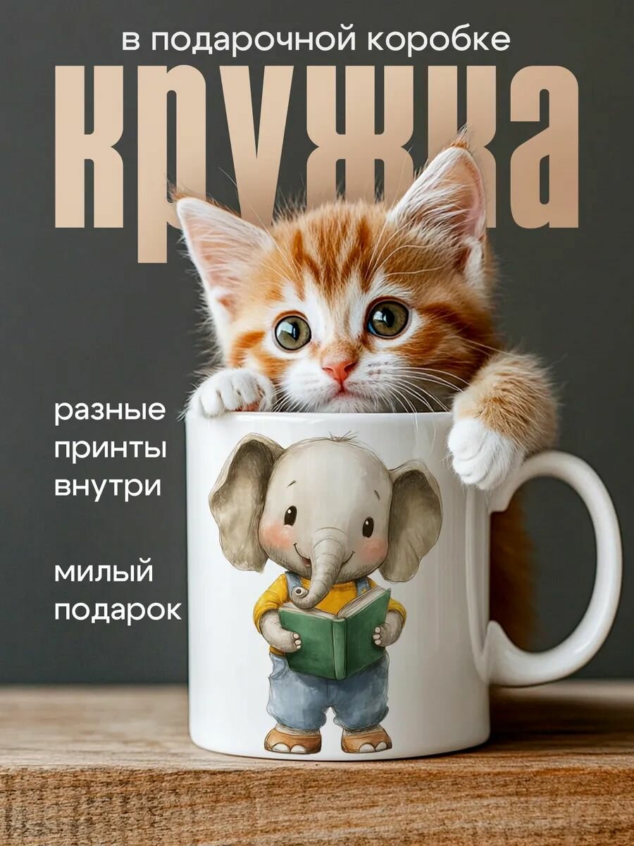 Кружка керамическая детская ребенку с приколом подарок на день рождение с принтом "Слоник с тетрадкой"