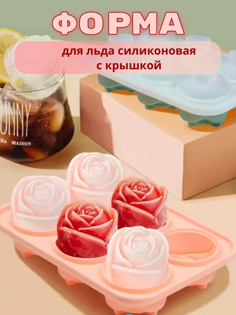 Форма для льда розы