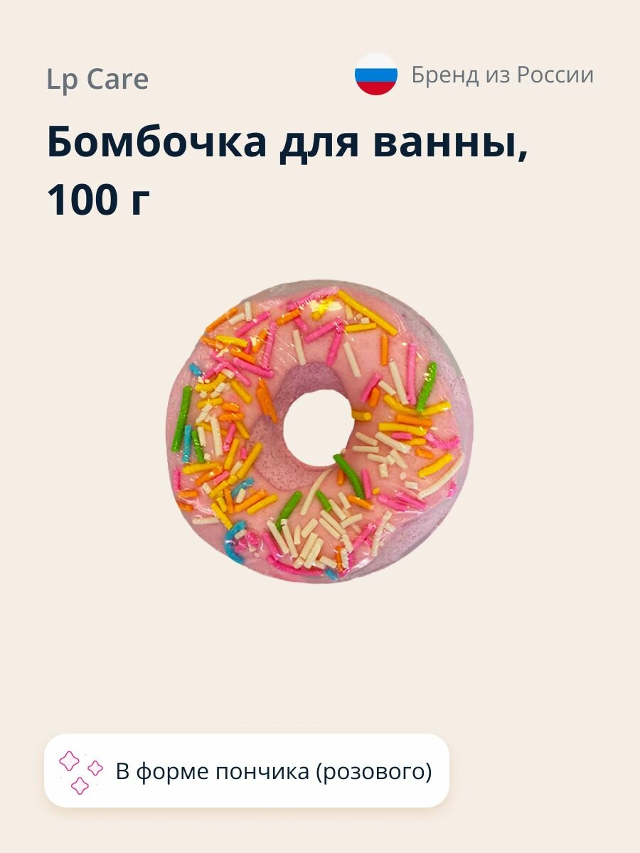 Бомбочка для ванны LP CARE (бурлящий шар) Пончик (розовый) 100 г