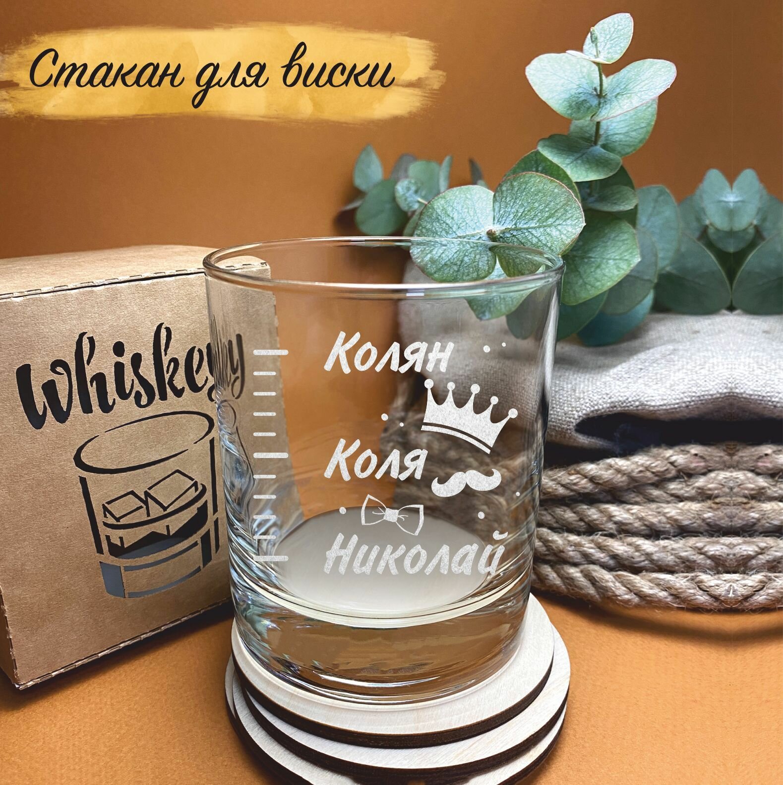 Стакан - Николай Коля с надписью