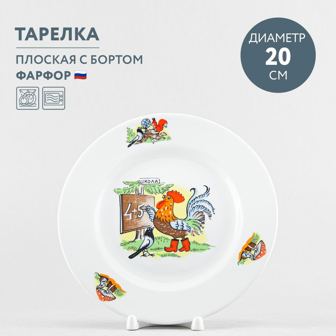 Тарелка обеденная 20 см Дулевский фарфоровый завод Школа
