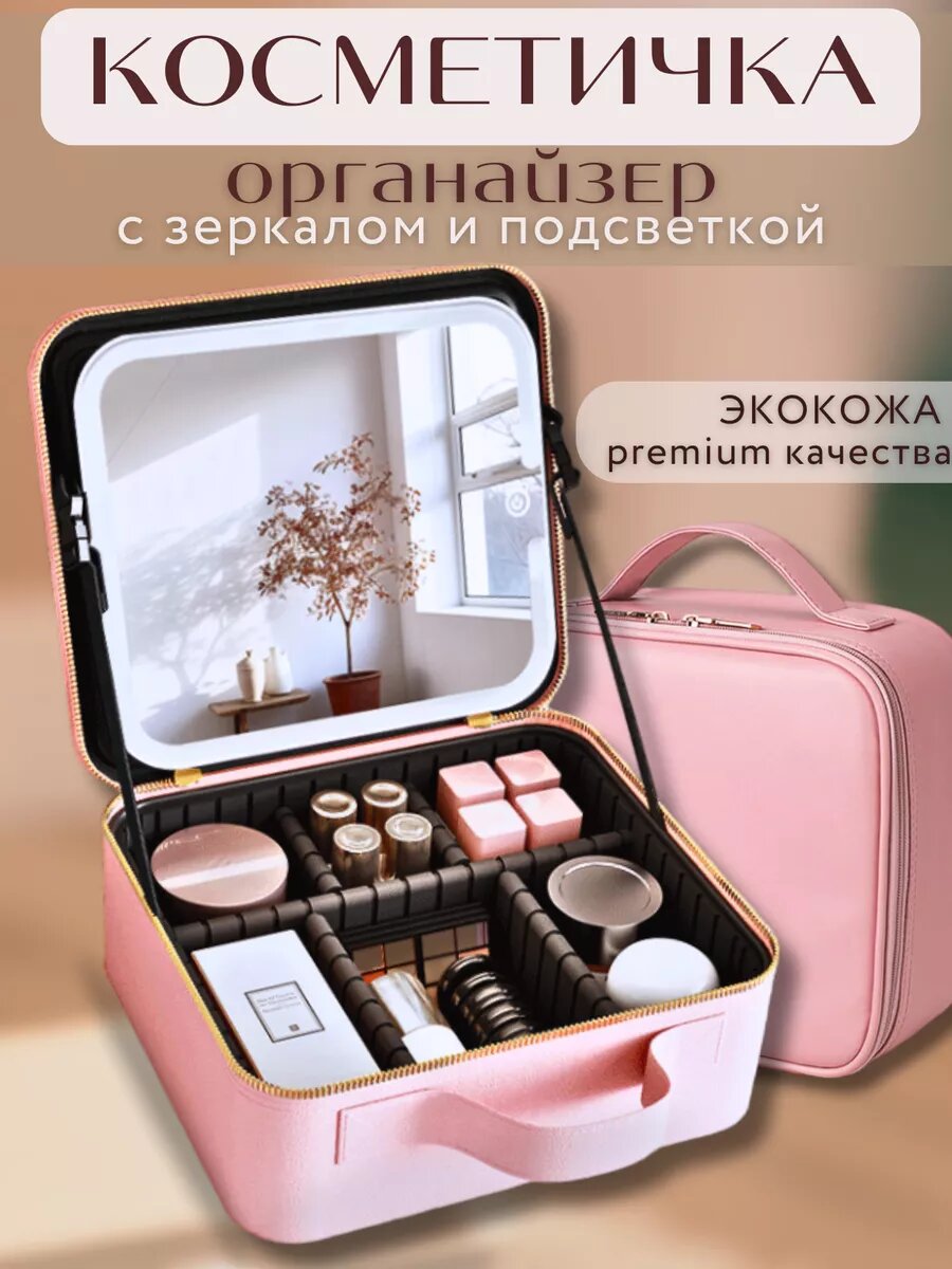 Дорожный органайзер