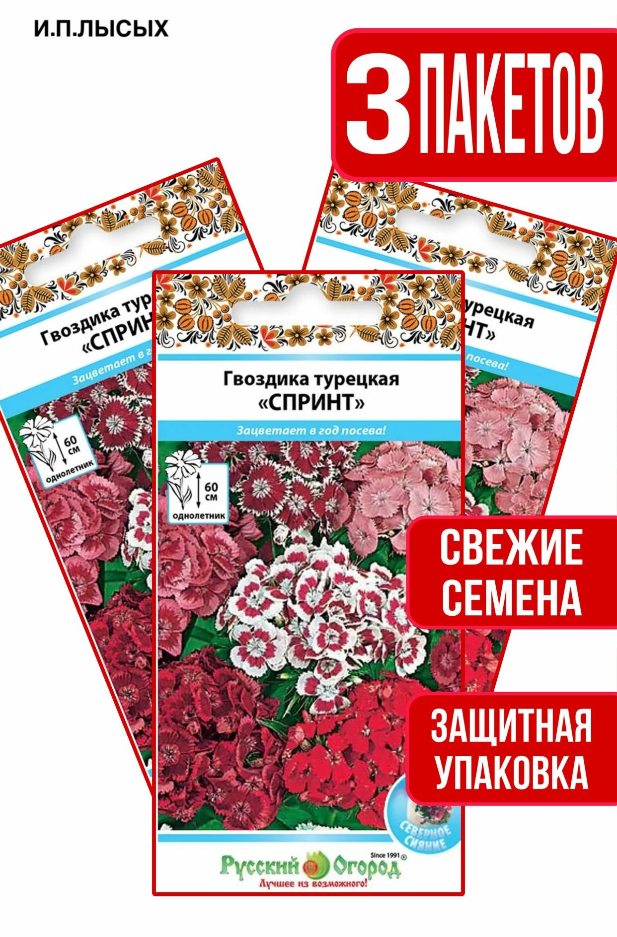 Семена Гвоздика турецкая Спринт