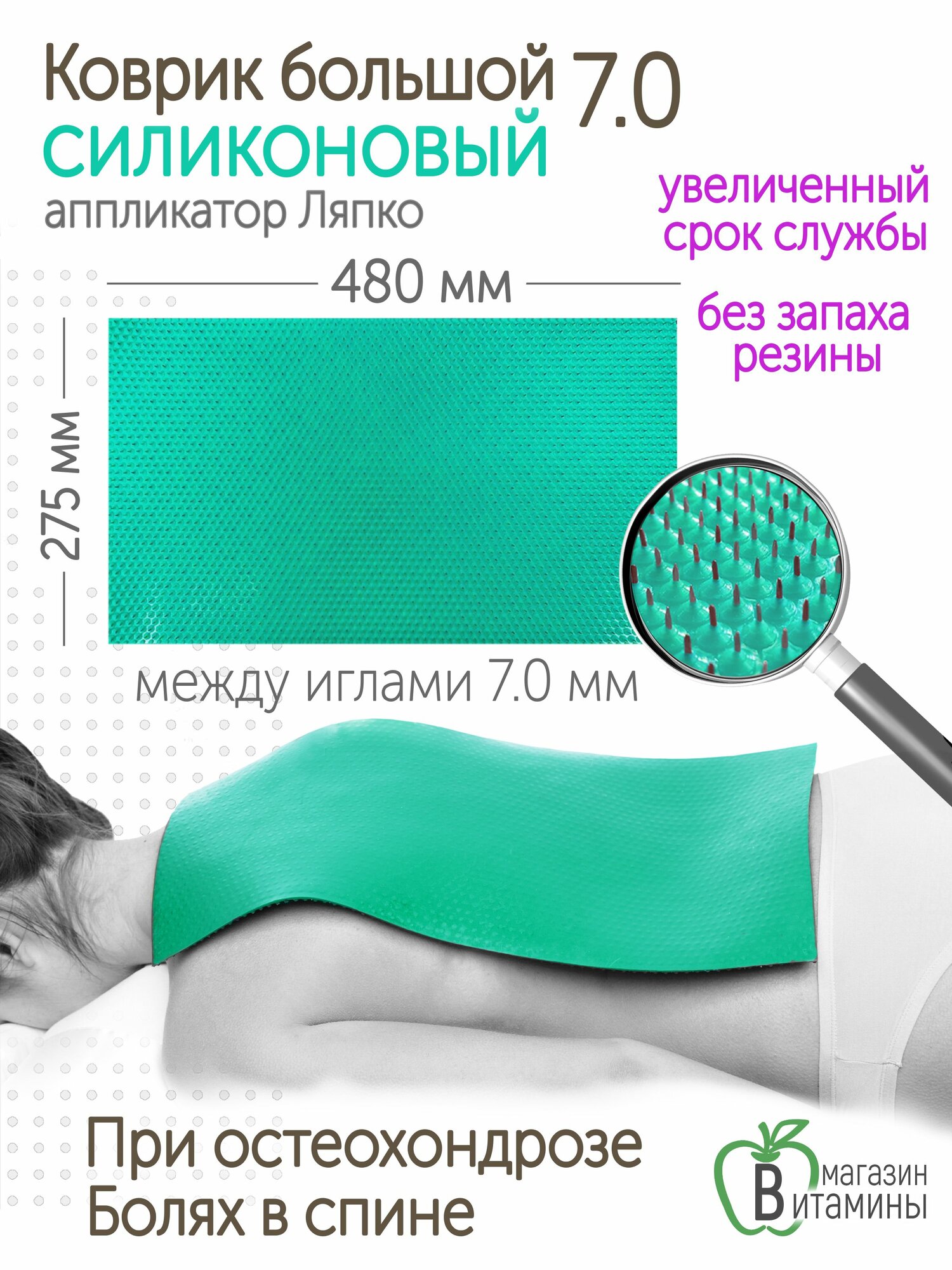 Аппликатор Ляпко Коврик Большой 7,0 силиконовый (размер - 275х480 мм), бирюзовый.