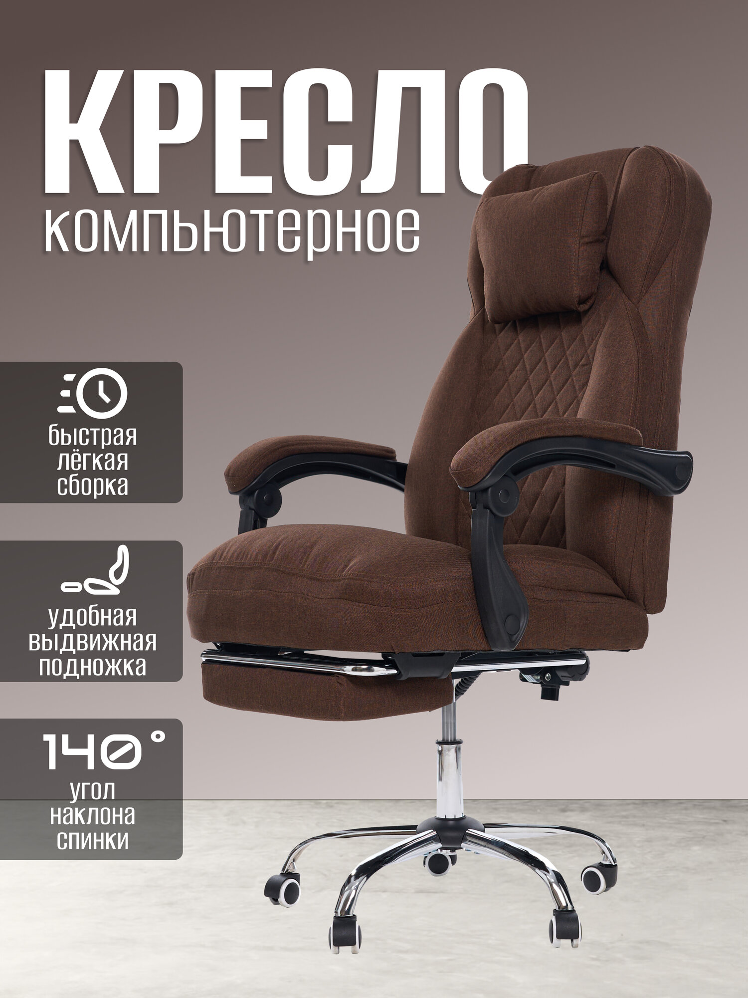 Офисное кресло