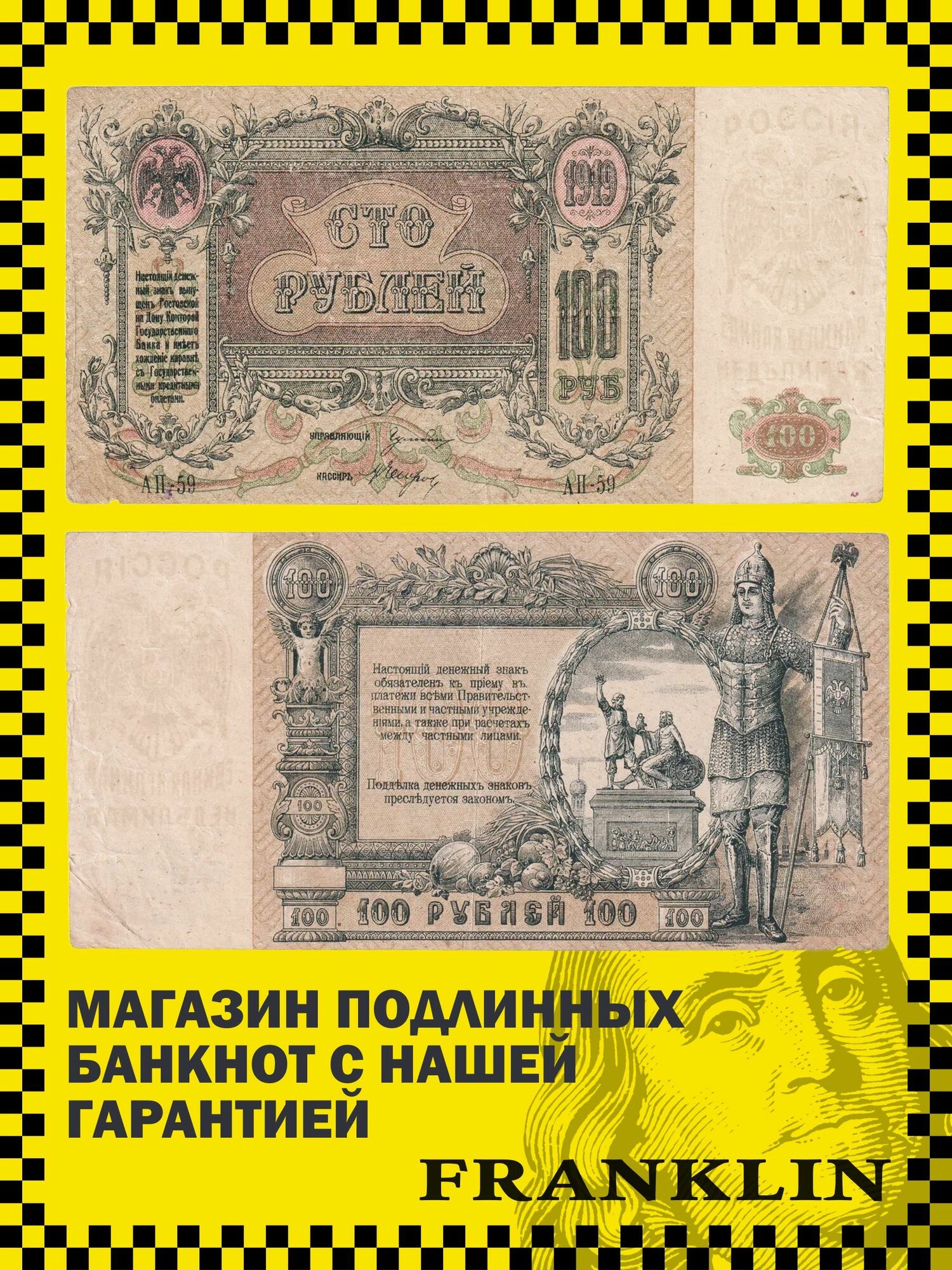 Банкнота Россия (РСФСР)Юг России 100 рублей 1919 год (VF-F) Pick S417