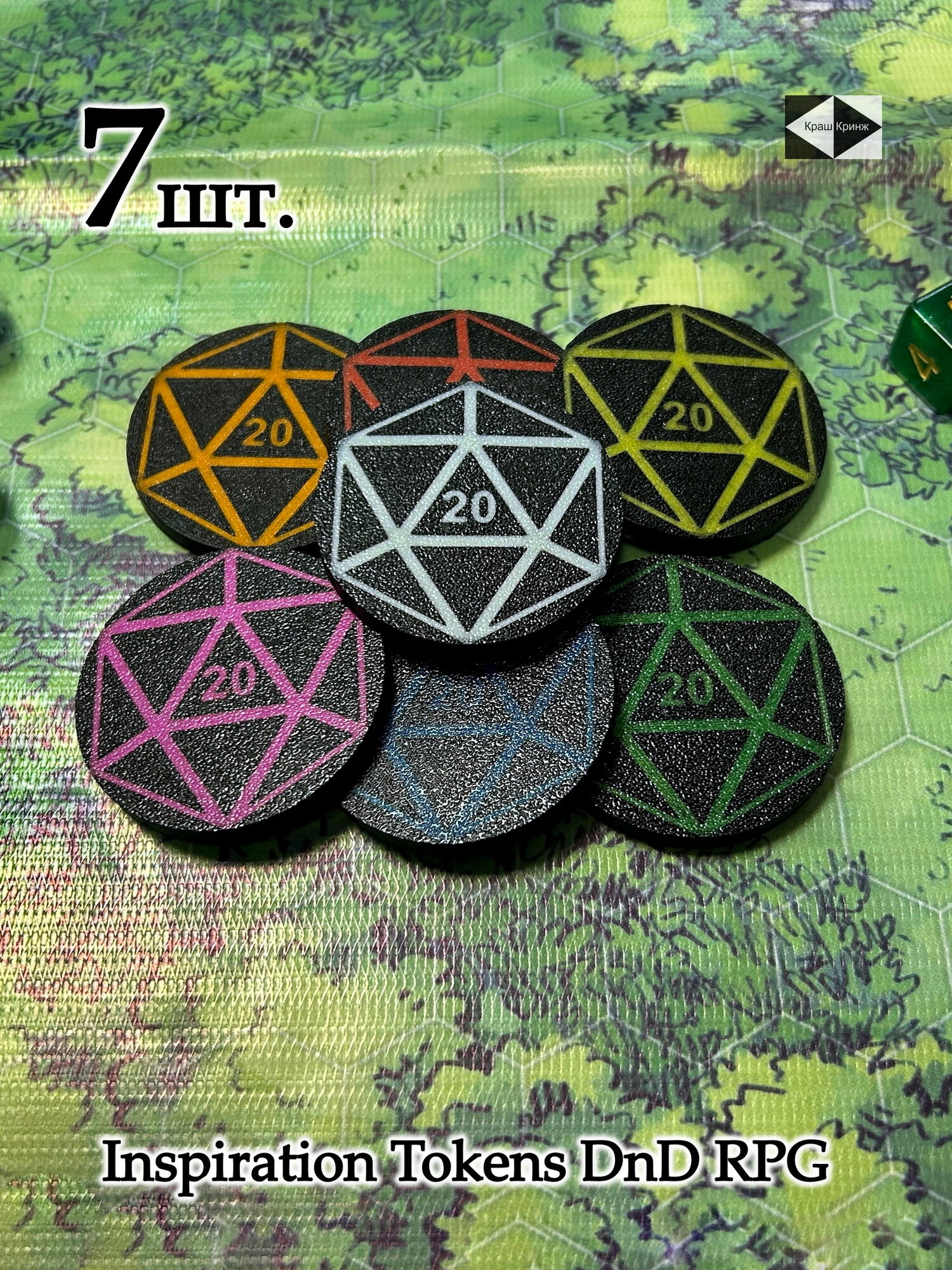 7шт. “D&D D20 Color” Dungeons & Dragons Жетоны вдохновения для игры RPG DnD, Токены К20, Фишки 5см для НРИ.