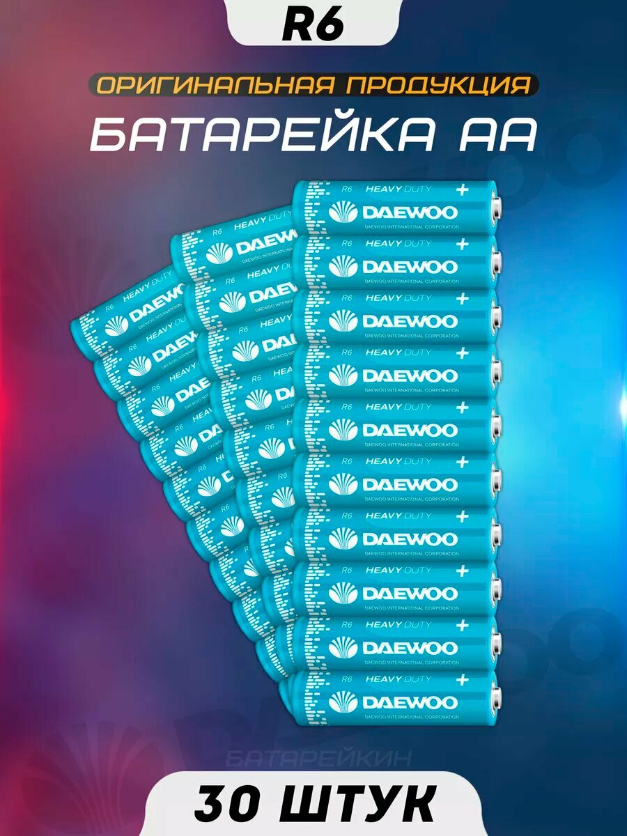 Батарейка пальчиковая R6 AA 1.5v Heavy Duty