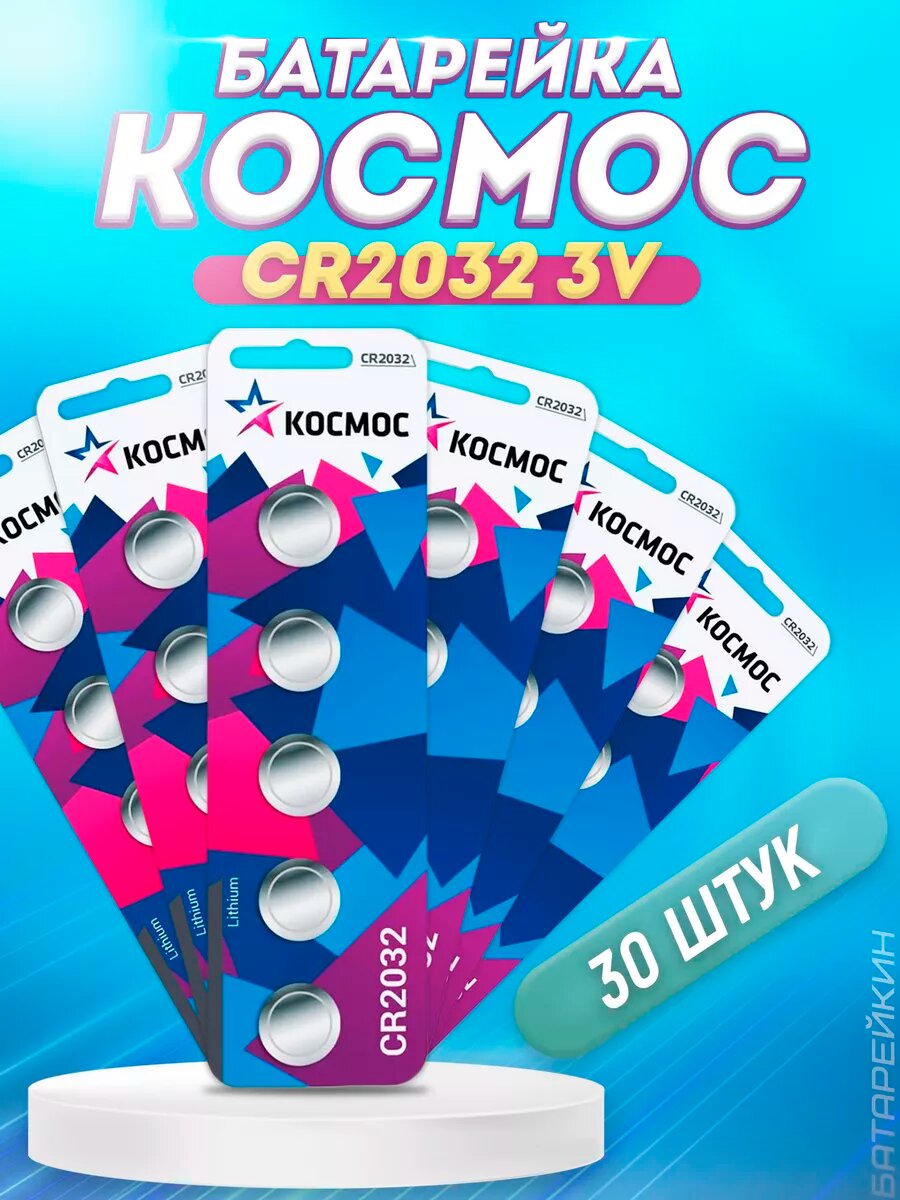 Батарейка литиевая CR2032 3v DL2032