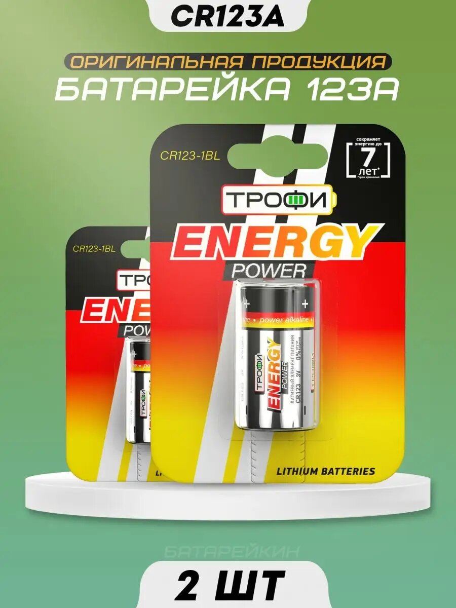 Литиевая батарейка CR123 DL123 3v