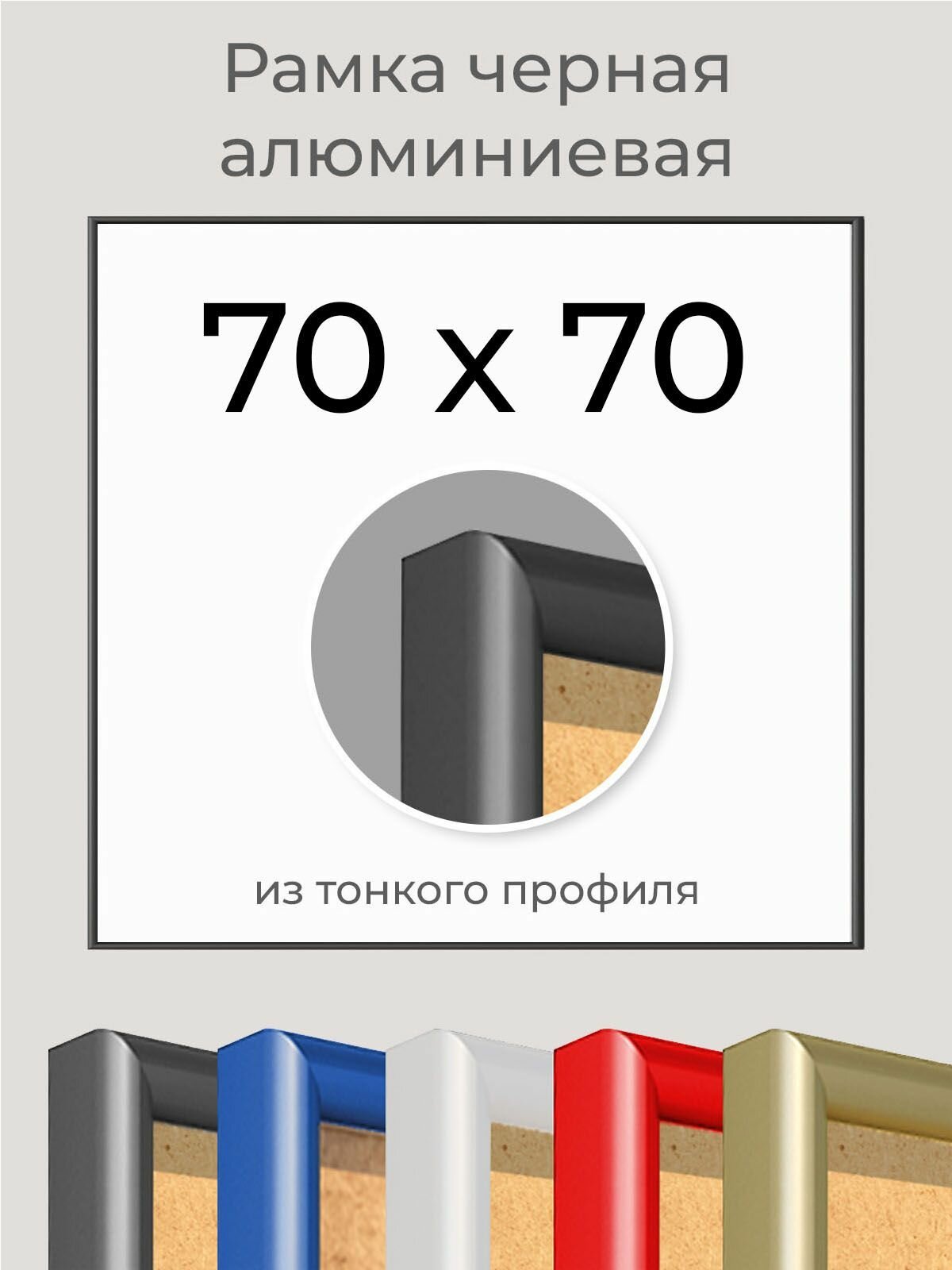 Рамка "Черная алюминиевая рамка 70х70" для пазла, вышивки, алмазной мозаики, фото, постера