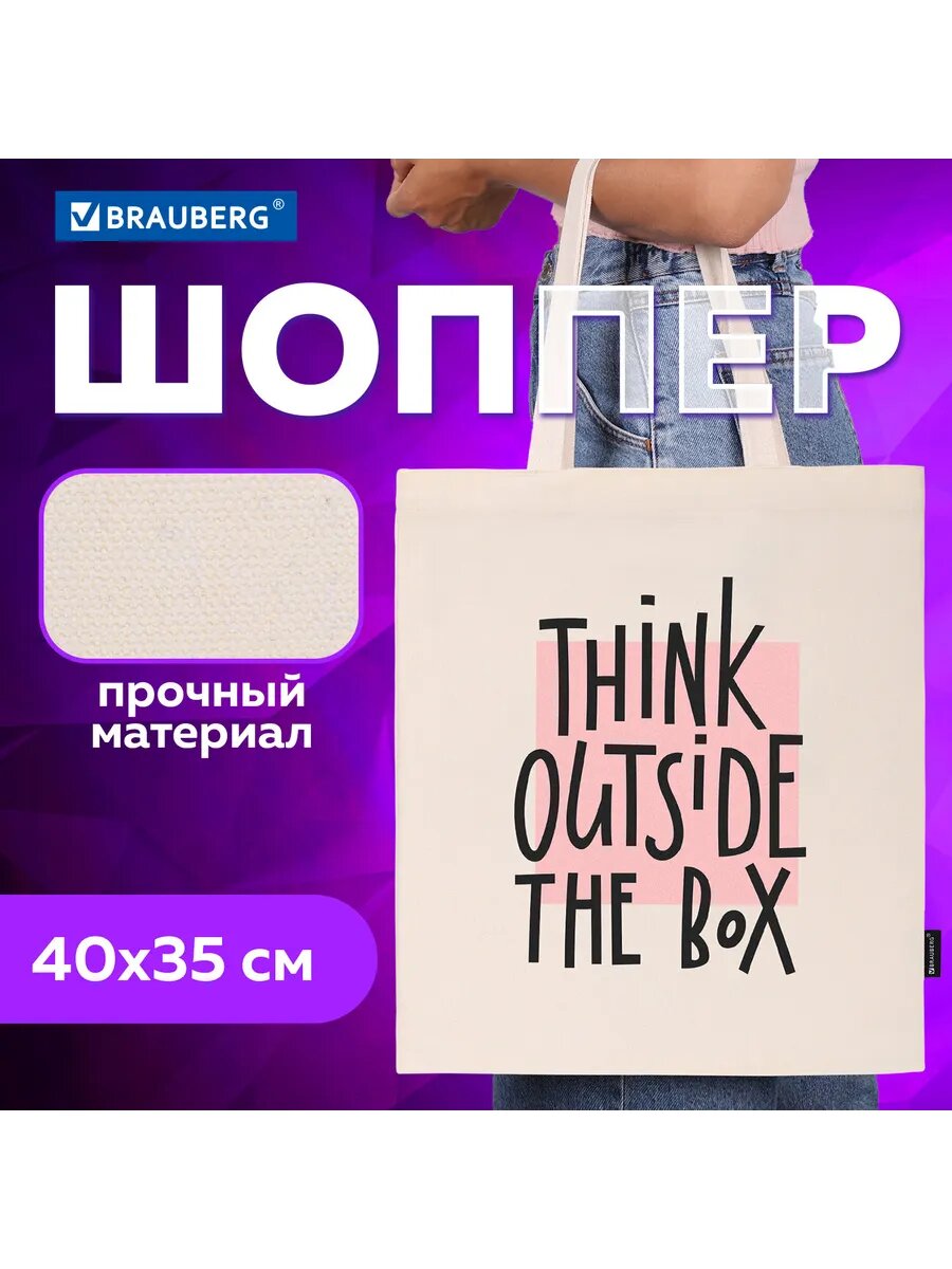 Сумка шоппер