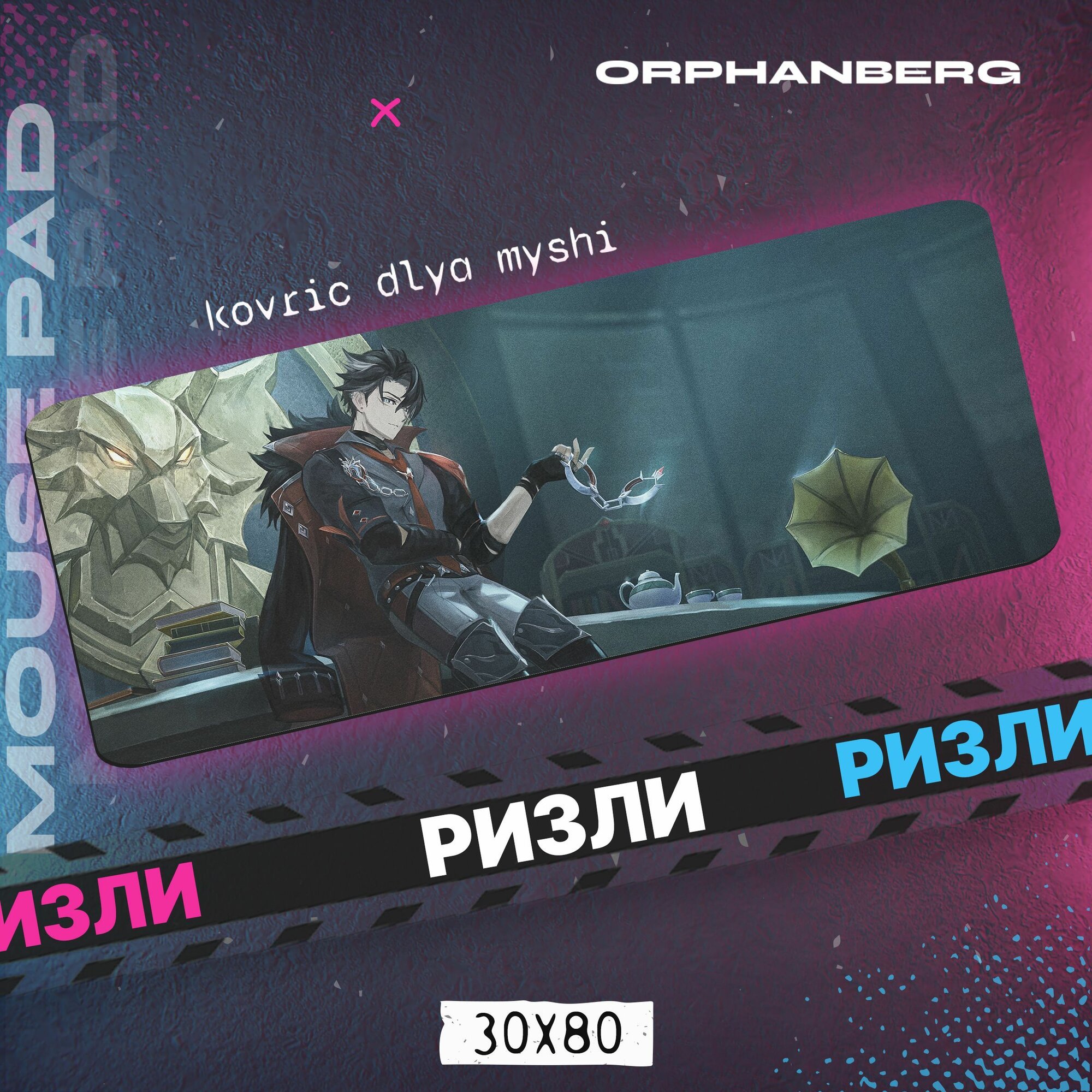 Коврик для мыши большой Genshin impact Ризли