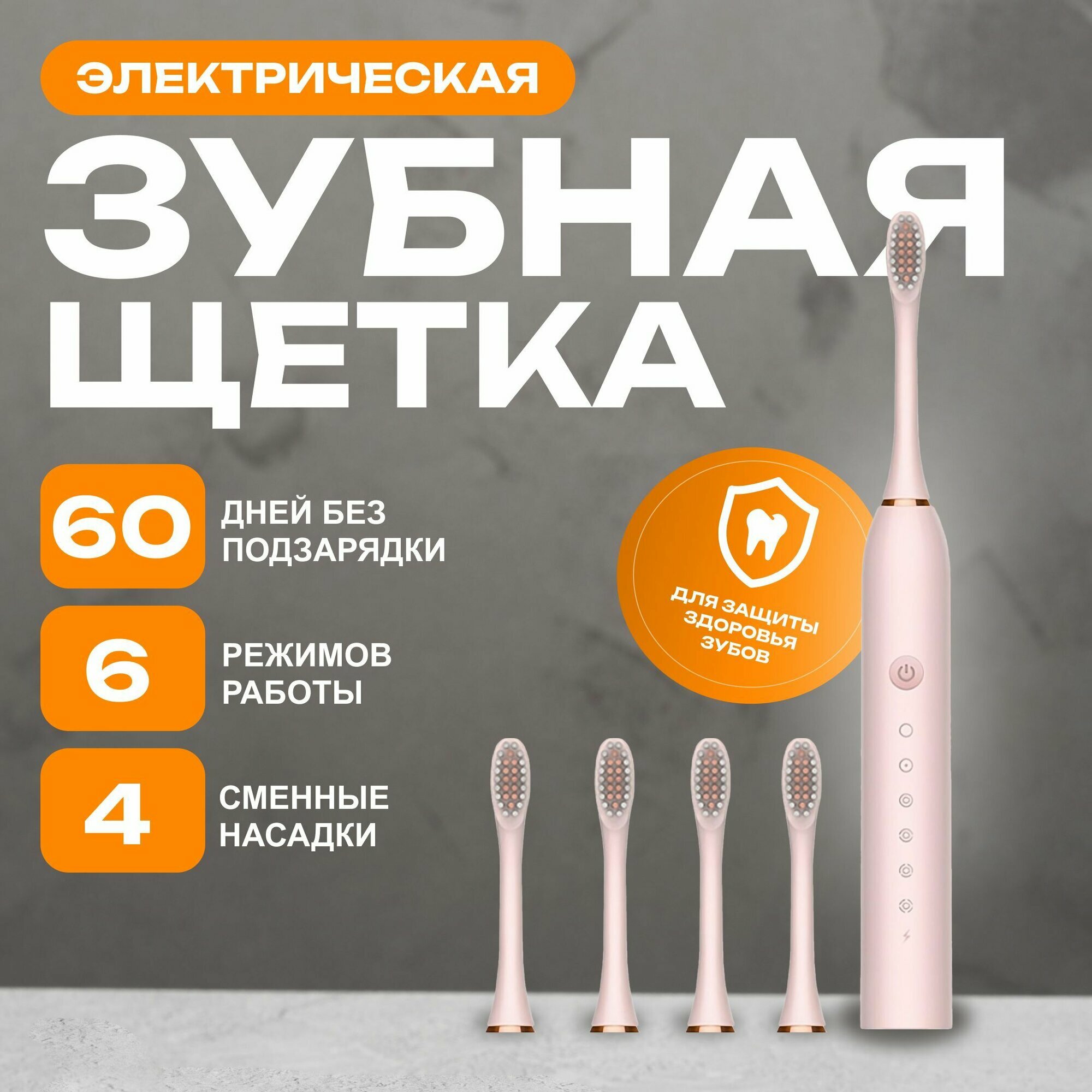 CuteSmile Электрическая зубная щетка TB_NURZ-01, розовый