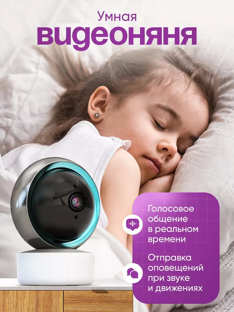 Беспроводная IP Wi-Fi видеокамера видеонаблюдения для дома, офиса и дачи / Поворотная камера 1080 Р, с ночной съемкой и датчиком движения / IP WiFi камера