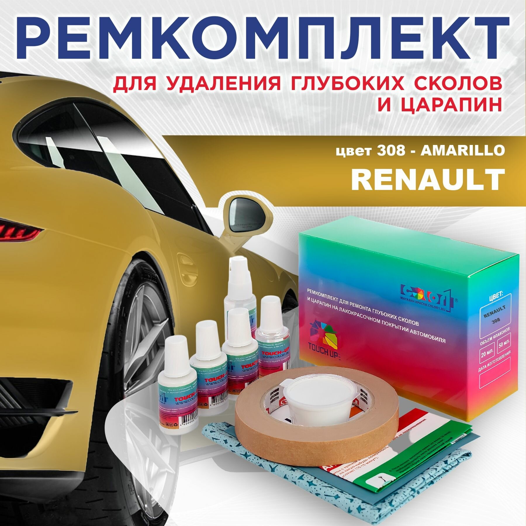 Ремкомплект для ремонта глубоких сколов и царапин COLOR1 для RENAULT - AMARILLO, цвет 308