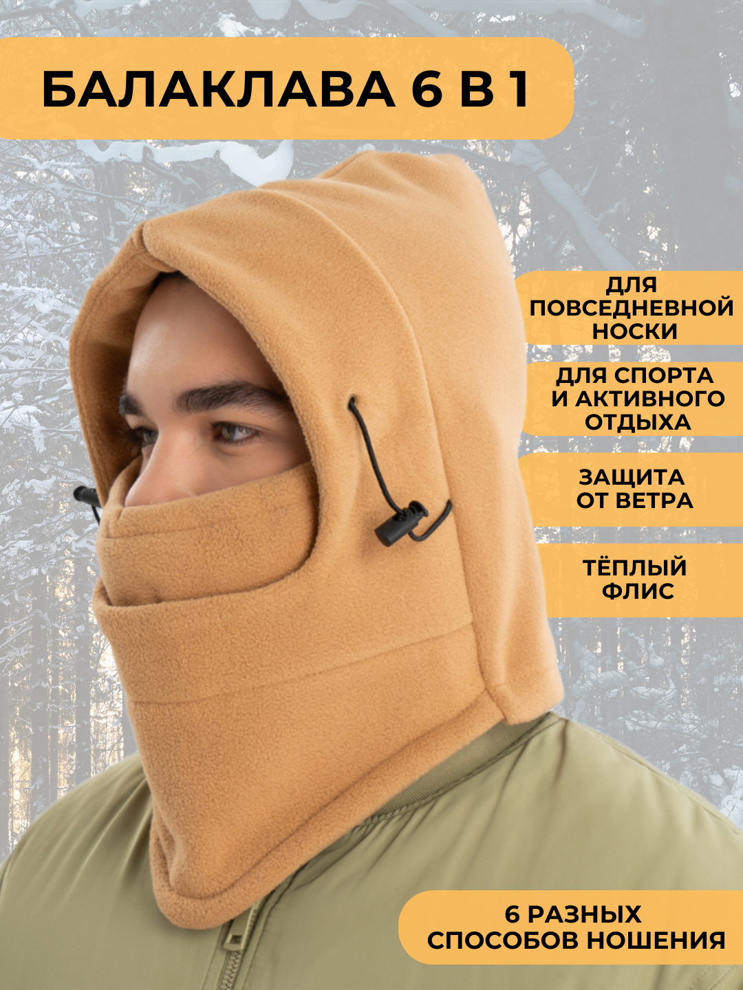 Балаклава  флисовая, регулируемая, 6 способов ношения для мужчин и женщин
