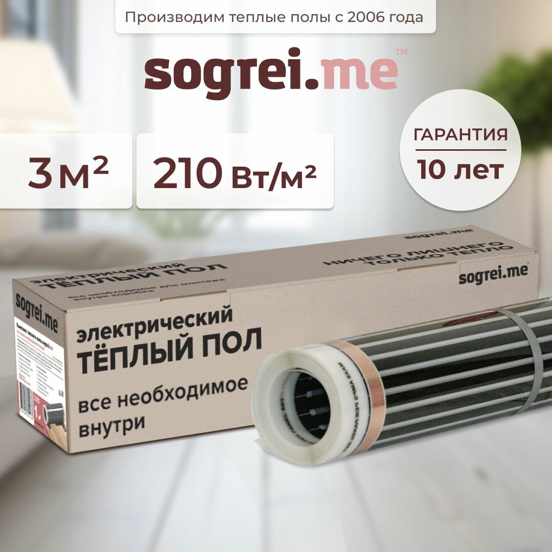 Теплый пол электрический инфракрасный пленочный 210 Вт пленка 50 см х 3 м2