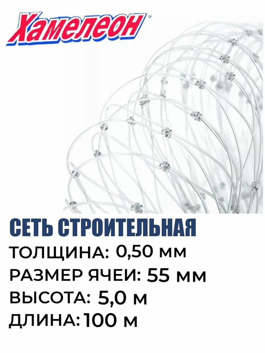 Сетка строительная Momoi Fishing Хамелеон леска, толщина 0,40 мм, ячея 55 мм, высота 5,0 м кукла