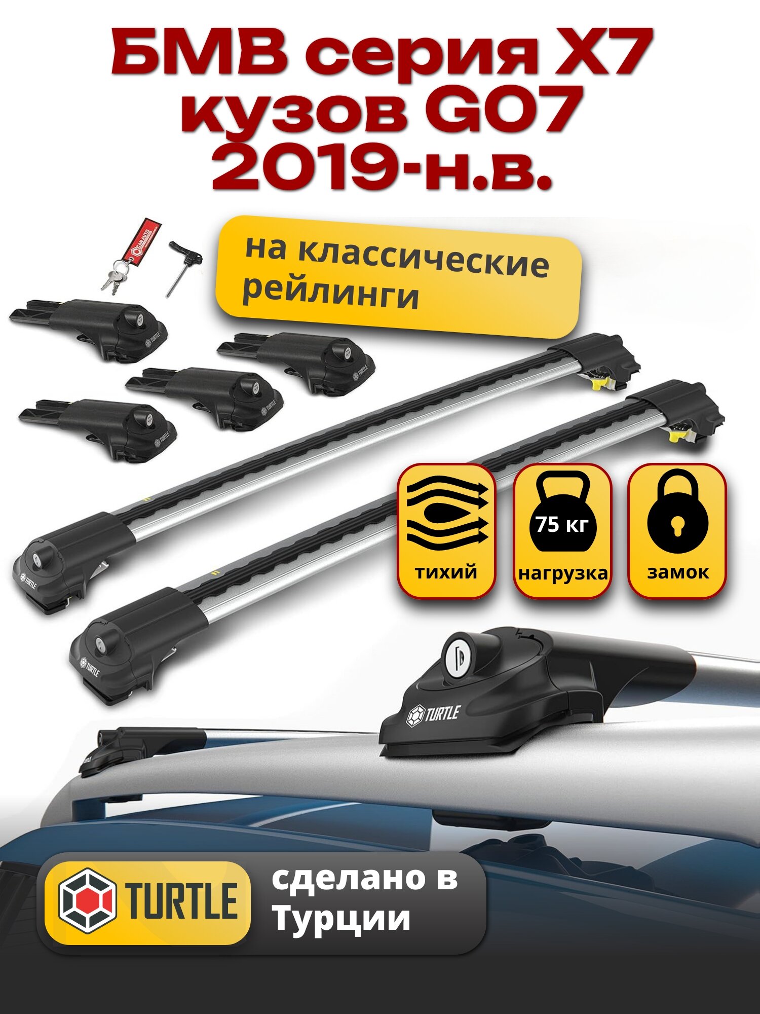 Багажник на крышу на БМВ Х7 G07 2019-2024, аэро дуги, Turtle Air-1