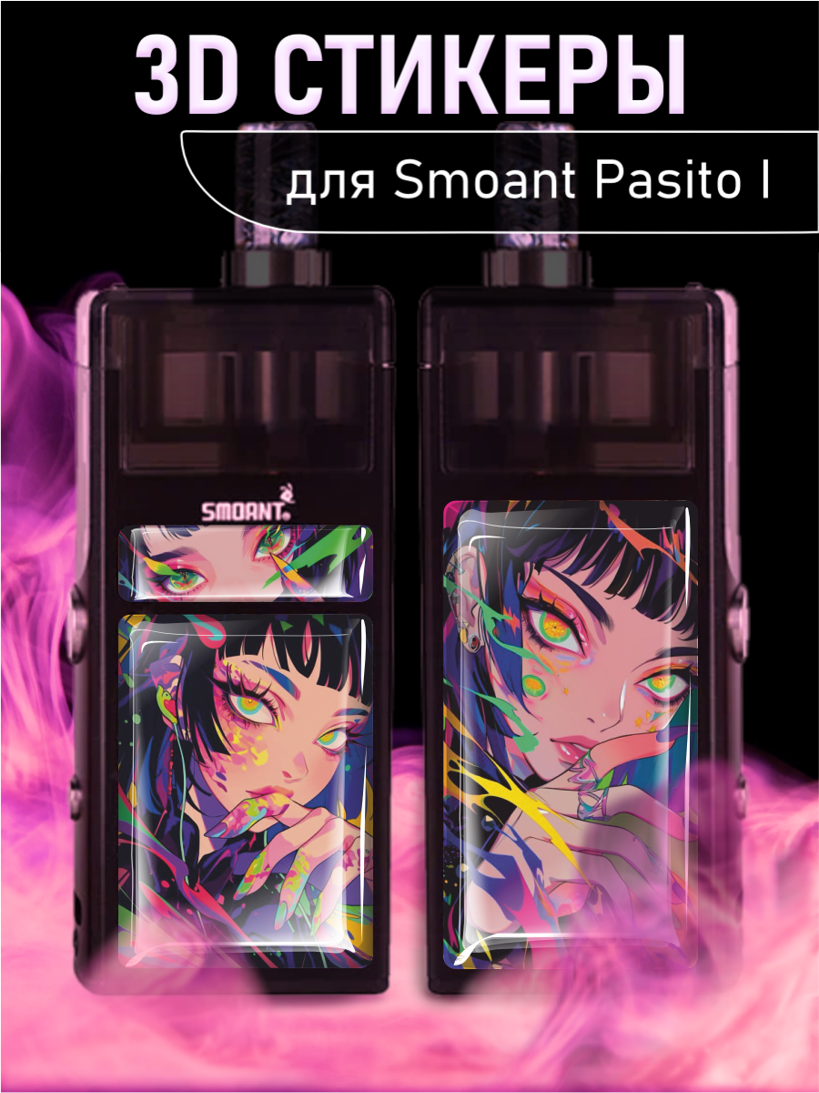 Наклейки 3D стикеры Smoant pasito 1 девушка