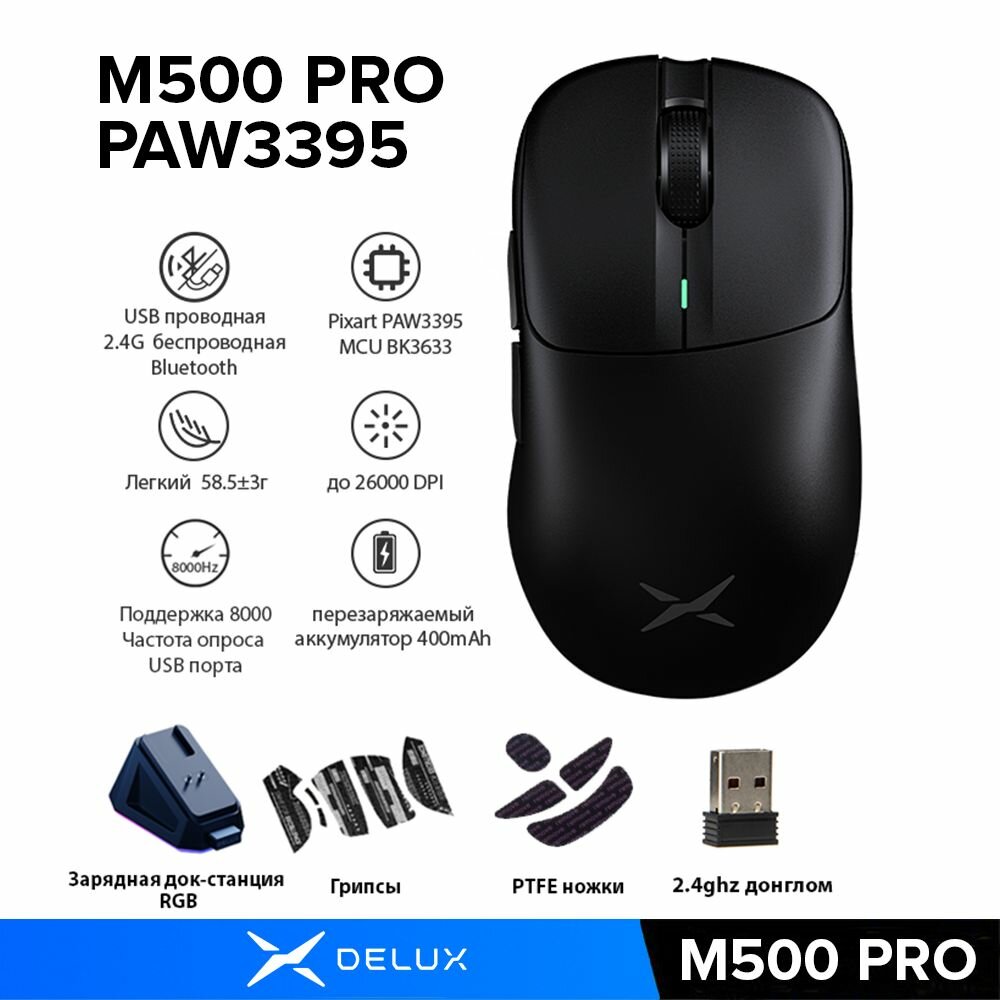 Игровая мышь DELUX M500PRO PAW3395, до 26000 DPI, Мышь беспроводная проводная,6 Программируемые